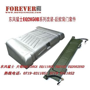 东风猛士军车配件EQ2050F尾门厢板 后掀背门及后厢栏板套件-阿里巴巴