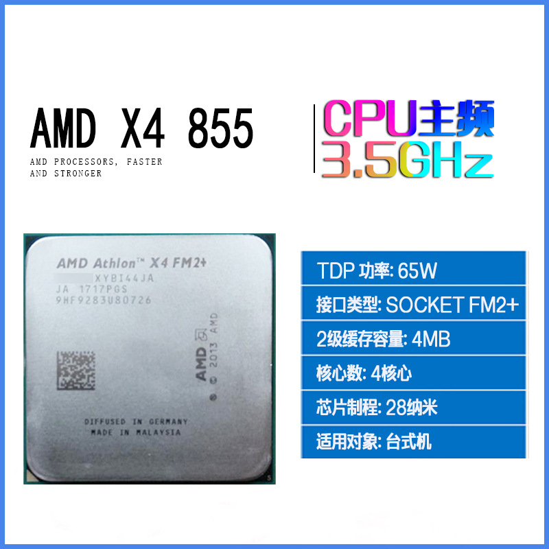 AMD速龙X4 855四核3.5GHz Socket FM2+接口 台式机CPU 散片-阿里巴巴