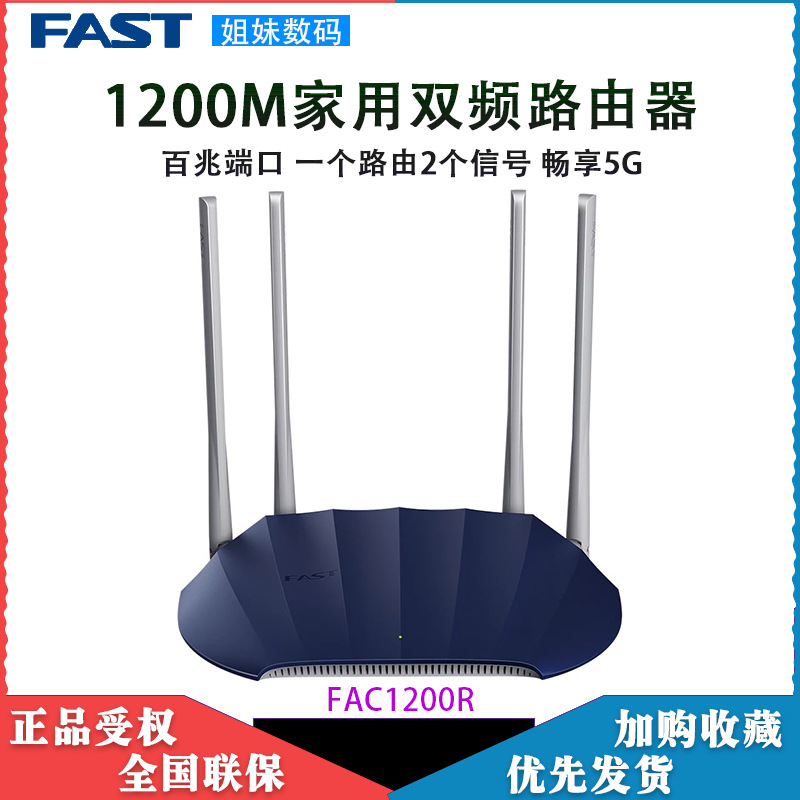 FAST迅捷FAC1200R大功率1200M双频5G百兆端口WIFI路由器家用电信-阿里巴巴