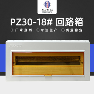 薄利多销 明暗装回路箱PZ30-18# 终端照明配电箱 回路箱带透明盖-阿里巴巴