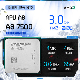AMD A8 7500 CPU 4核心 3GHz睿频3.7GHz FM2+ R7显卡 65W功耗-阿里巴巴