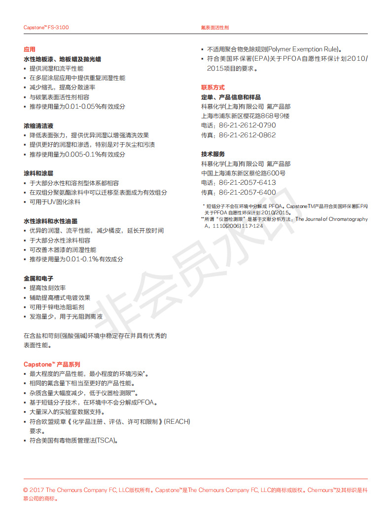 其他表面活性剂-杜邦总代理氟碳表面活性剂 Capstone FS-3100 含氟...