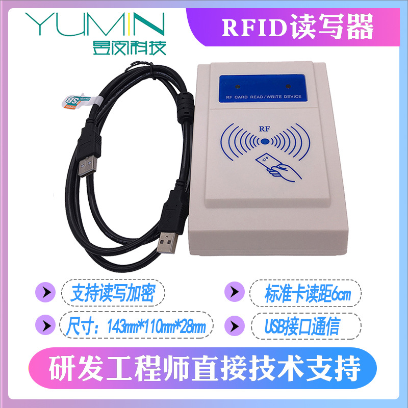 厂家IC卡发卡器Mifare读卡器RFID高频非接触USB读写器YMC151-D1-阿里巴巴