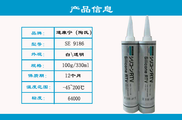 道康宁SE-9186硅酮密封胶 陶熙DOWSIL快速固化密封胶SE-9186-阿里巴巴