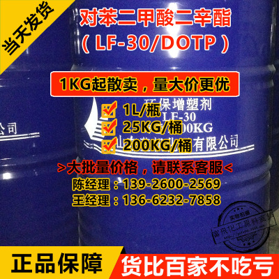 【1KG起售】蓝帆LF-30齐鲁DOTP增塑剂对苯二甲酸二辛酯环保增塑剂-阿里巴巴