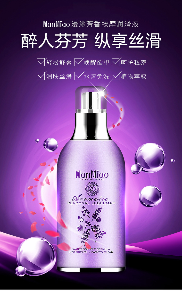 漫渺Manmiao润滑剂精油M21情趣夫妻房事人体按摩免洗芳香快感液-阿里巴巴