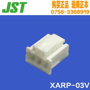 供应JST连接器 XARP-03V 印刷电路板用2.5间距 3pin接插型塑壳-阿里巴巴