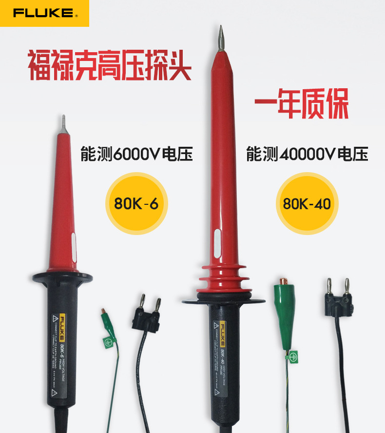 福禄克高压棒Fluke 80K-6智能高压衰减棒80K-40 远程高压探头-阿里巴巴