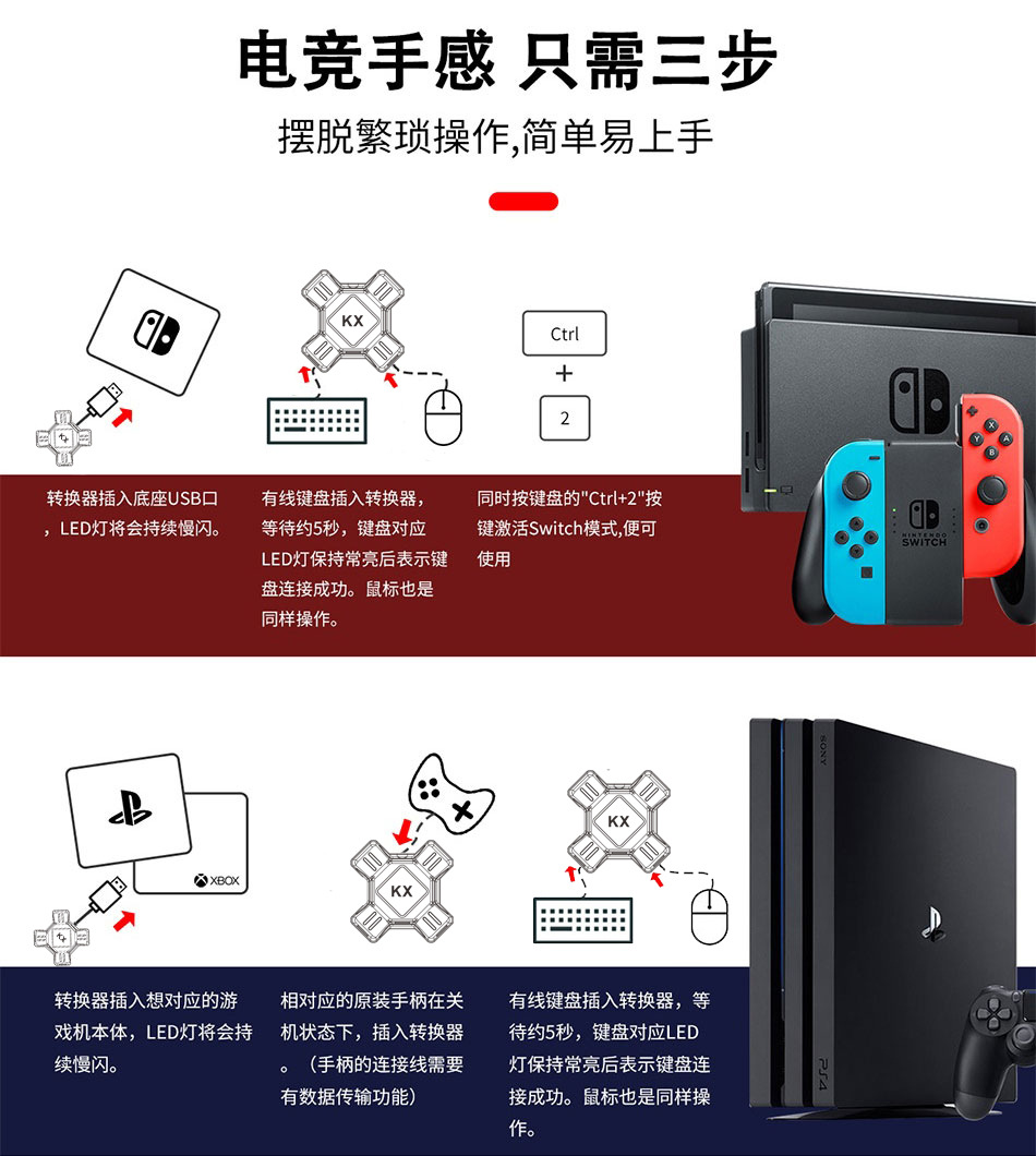 KX键鼠转换器适配Switch/Xboxone/PS5/PS4/PS3主机转换盒游戏配件-阿里巴巴