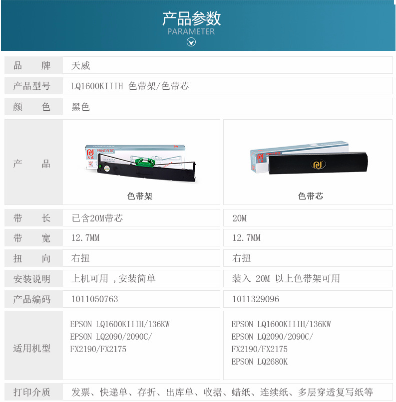天威适用爱普生LQ1600KIII色带架1600K3 1900K2H 1900KII LQ2170-阿里巴巴