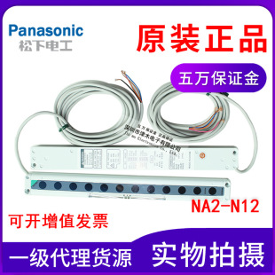 Panasonic松下正品光栅NA2-N12区域传感器12光轴检测高度220mm-阿里巴巴