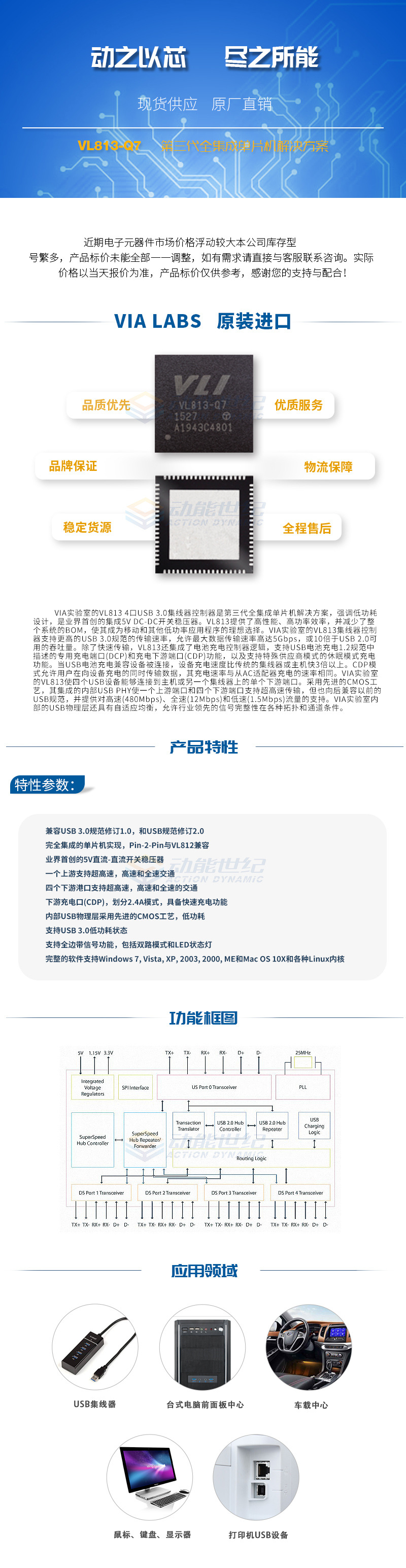 VL813-Q7 VL813 全新原装USB3.0 Hub主控芯片 QFN76 IC集成电路-阿里巴巴