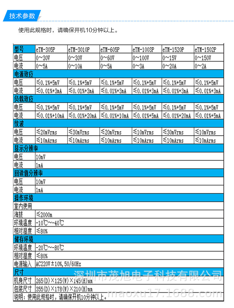 同门 eTM-305P/eTM-3010P 30V可调四位可编程开关直流电源10mV1mA-阿里巴巴