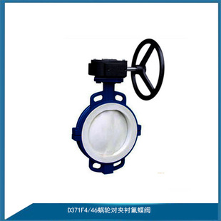 化工专用蜗轮对夹衬氟蝶阀D371F46-16C 国标低压手动铸钢蝶阀-阿里巴巴