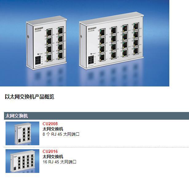 CU2005/CU2008倍福beckhoff交换机全新德国原装现货-阿里巴巴