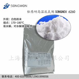 长期供应 韩国松原耐高温抗氧剂SONGNOX 6260 亚磷酸盐抗氧剂-阿里巴巴