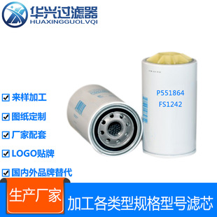 P551864燃油滤适配工程机械设备滤芯FS1242 600-319-3610 厂家-阿里巴巴