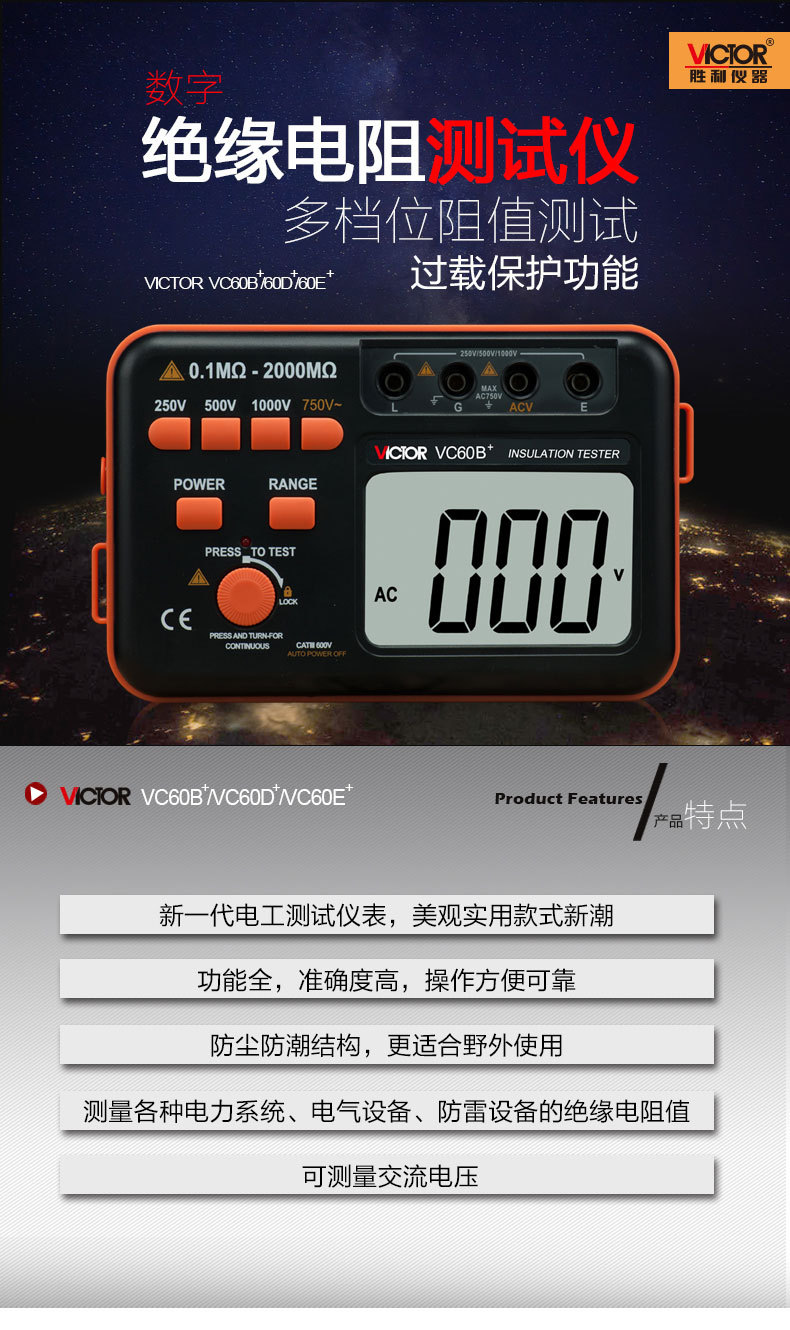 胜利数字兆欧表VC60B+/VC60D+ 绝缘电阻测试仪摇表1000V2500V-阿里巴巴