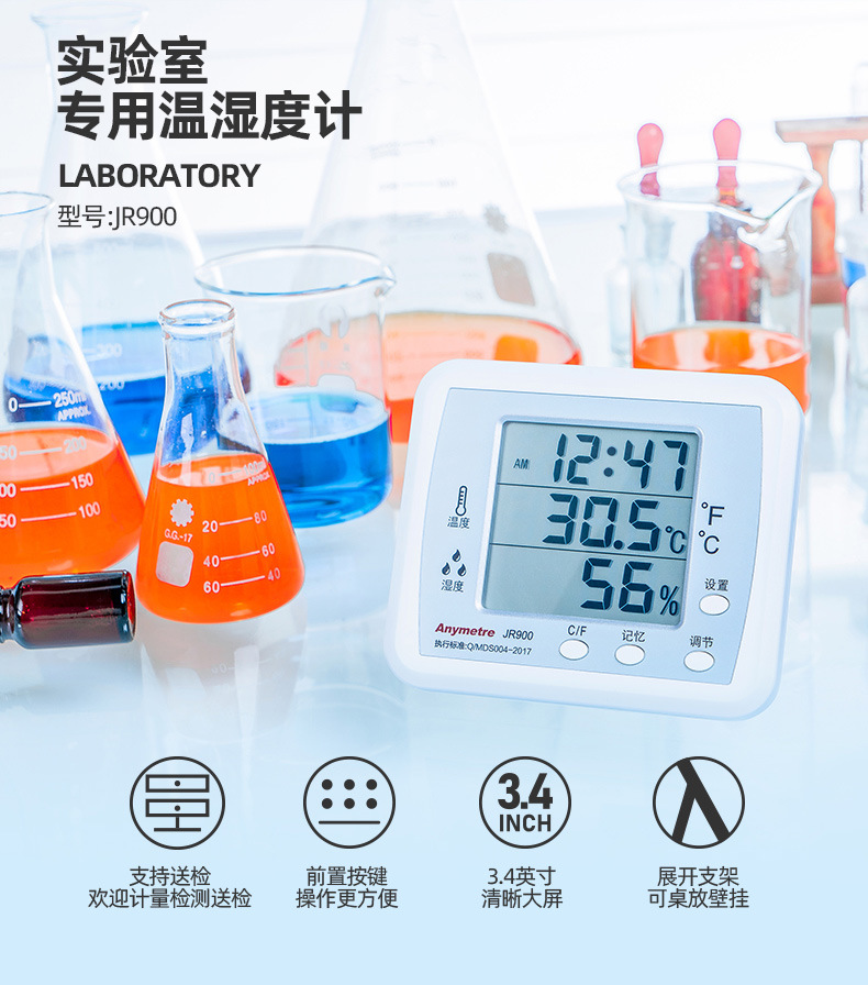 高精度美德时 电子温湿度计 室内专用 数字温度计JR900 原厂供应-阿里巴巴