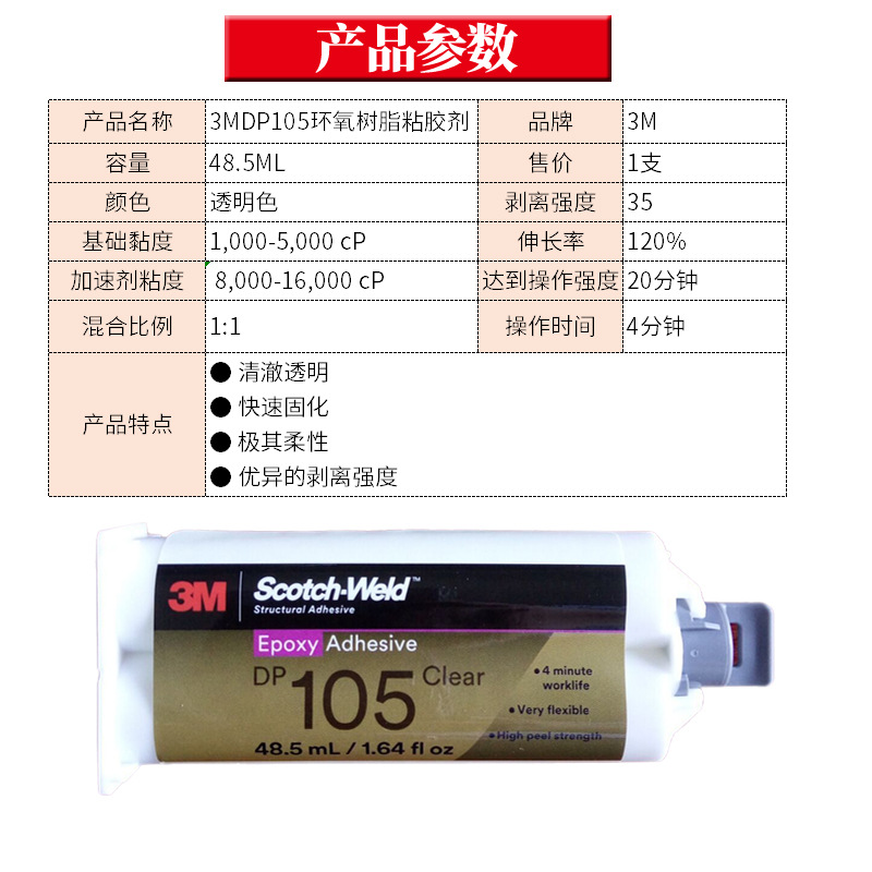 正品3MDP105环氧树脂胶水透明色耐冲击胶水金属塑料玻璃AB结构胶-阿里巴巴