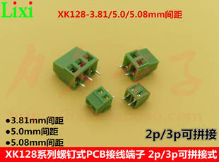KF128 XK128-3.81/5.0/5.08mm间距 2p/3p可拼接螺钉式PCB接线端子-阿里巴巴