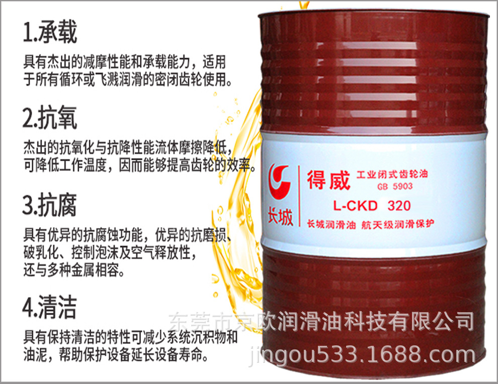 正品长城得威齿轮油L-CKD150 220 320 460号重负荷闭式齿轮油-阿里巴巴