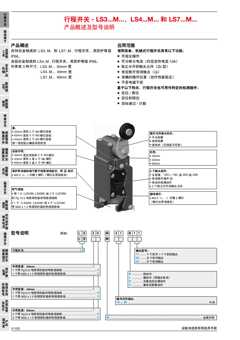 ABB行程开关LS30P51L20；82300164原装正品-阿里巴巴