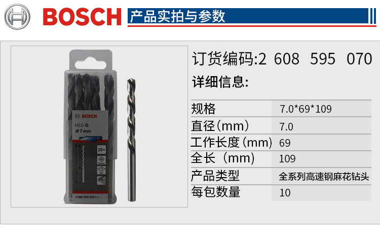 德国博世HSS-G高速钢麻花钻头 金属钻头 7.0mm电钻钻头 麻花钻咀-阿里巴巴