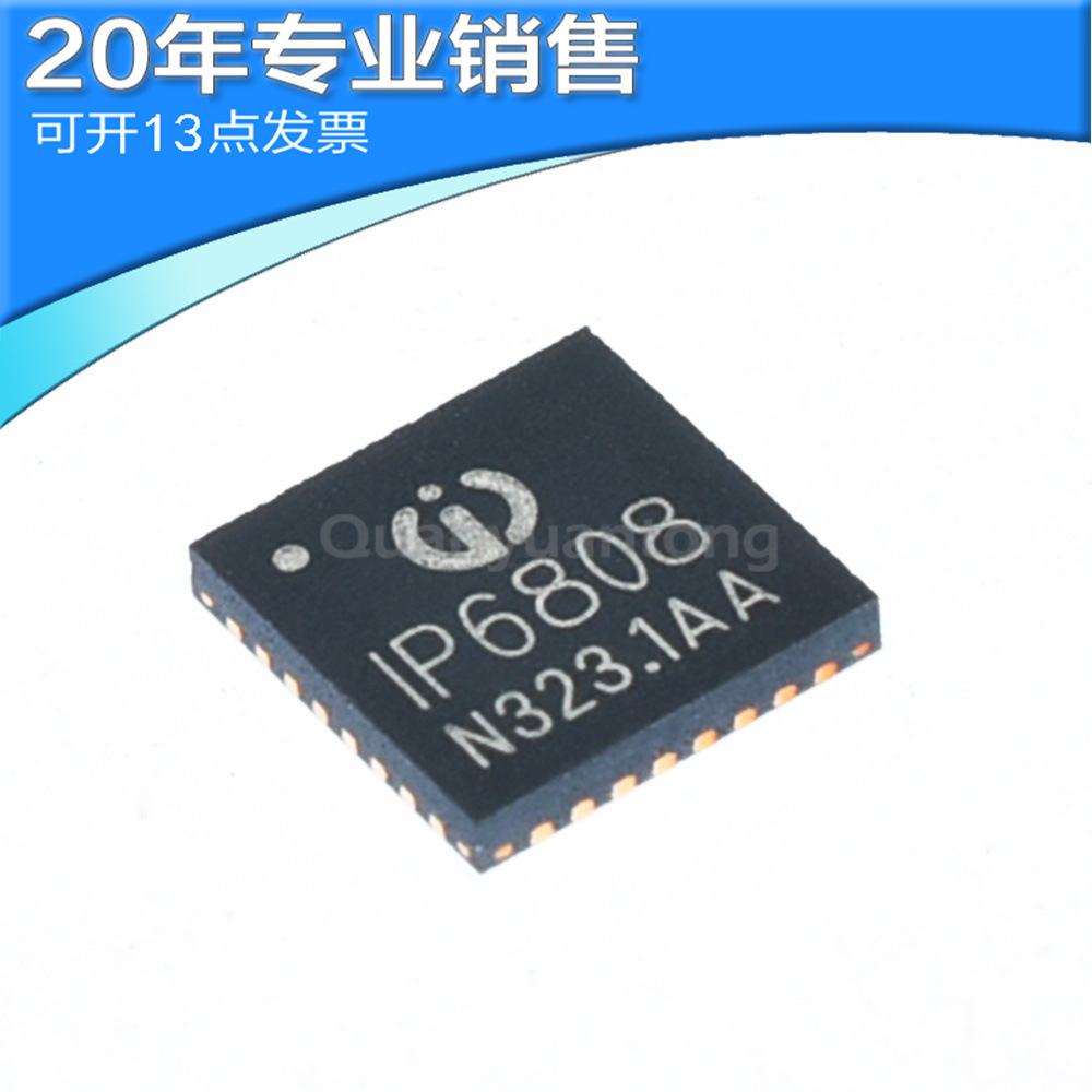 全新IP6808 QFN32 无线充电集成ic芯片方案 IP-10W IP-5W-阿里巴巴