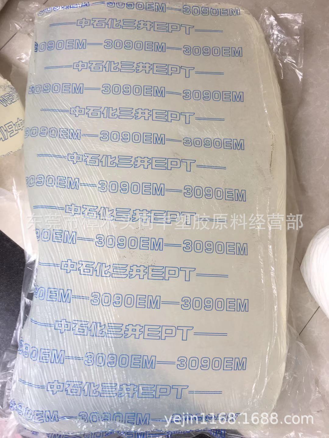 热塑性乙丙橡胶EPDM 上海中石化三井 4045M 模压 挤出级-阿里巴巴
