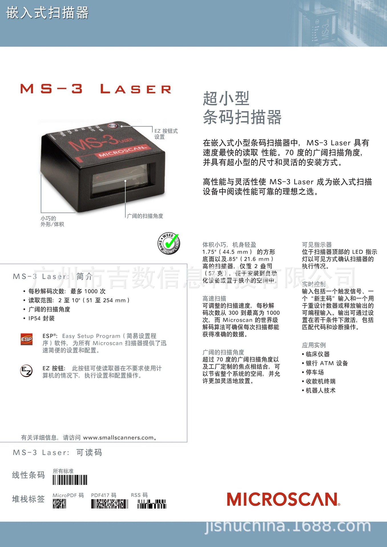 MS-3 Laser FIS-0003-0001G 超小固定型嵌入式激光条形码扫描器-阿里巴巴