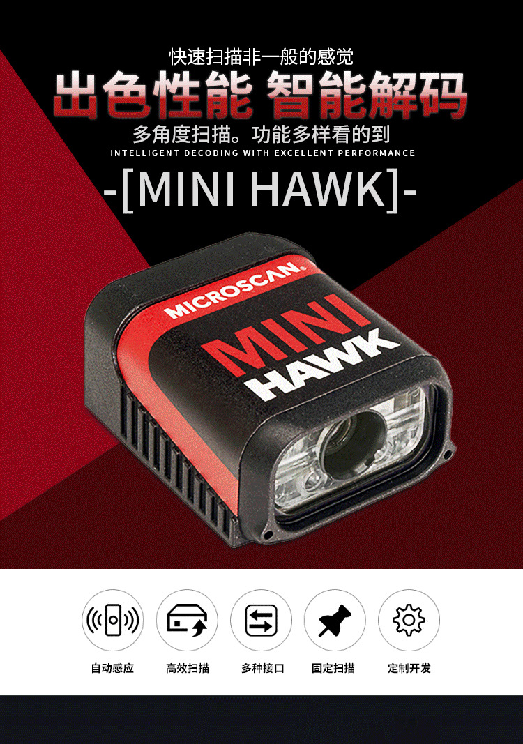 Microscan 迈思肯MINI HAWK FIS-6300-5006G 固定式二维码扫描器-阿里巴巴