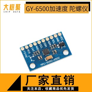 MPU6500 GY-6500 6DOF 六轴6轴姿态 加速度 陀螺仪 传感器模块-阿里巴巴
