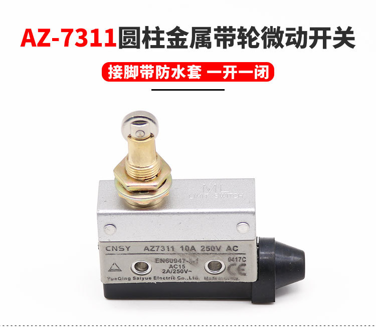 含专票价行程 AZ7311 微动开关 圆柱形金属头部带滚轮 限位开关-阿里巴巴
