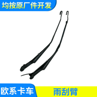 适用于奔驰雨刮臂雨刮器 雨刷器 9018200044 9018200144-阿里巴巴