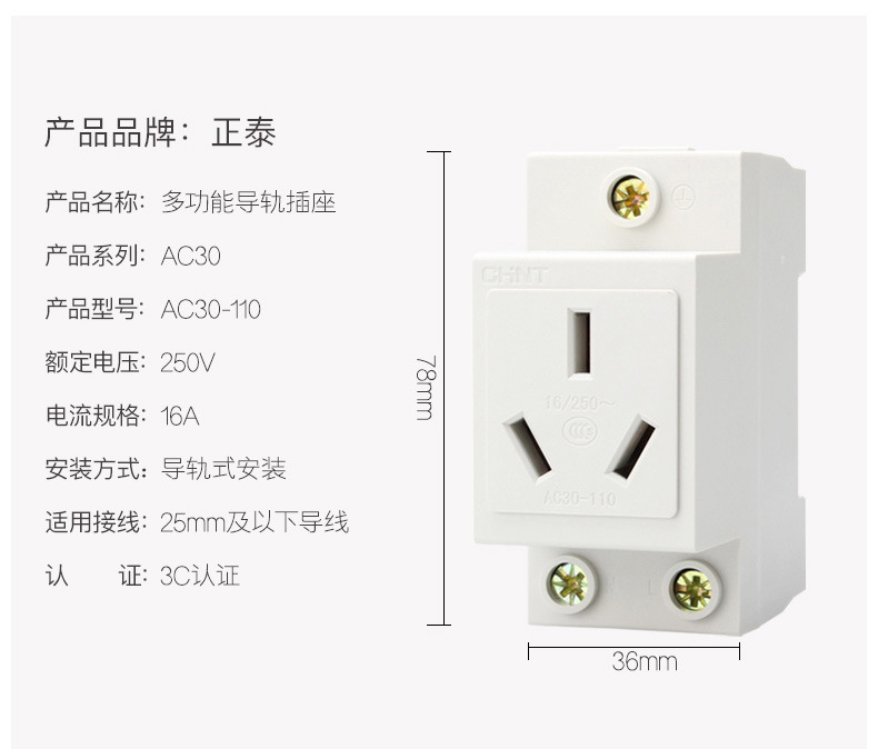 正泰AC30模数化插座 二插三插10A三插16A五孔导轨式安装10530插头-阿里巴巴