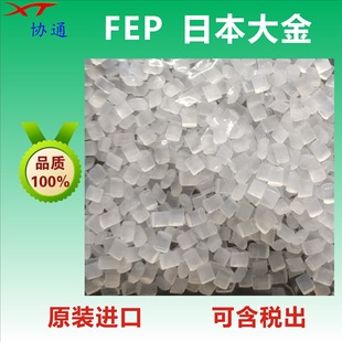 FEP/F46/DAIKIN NEOFLON FEP NP-40/注塑挤出压模管材膜板阀门内-阿里巴巴