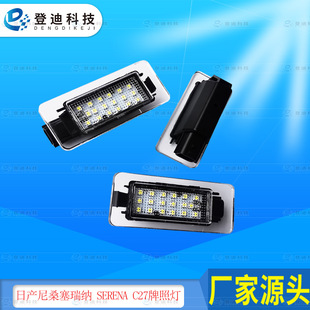 适用日产尼桑C27塞瑞纳牌照灯Nissan Serena LED牌照灯265108990E-阿里巴巴