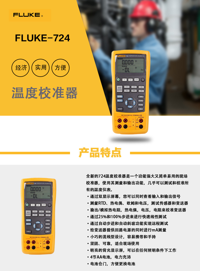 全新福禄克 Fluke 724多功能校准器 4-20mA信号发生器温度校准器-阿里巴巴