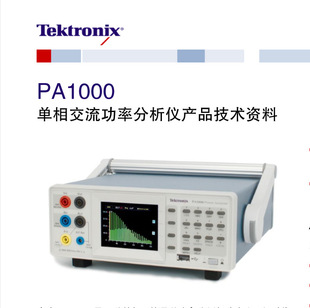 Tektronix泰克PA1000单相功率分析仪 PA3000多通道多相功率分析仪-阿里巴巴