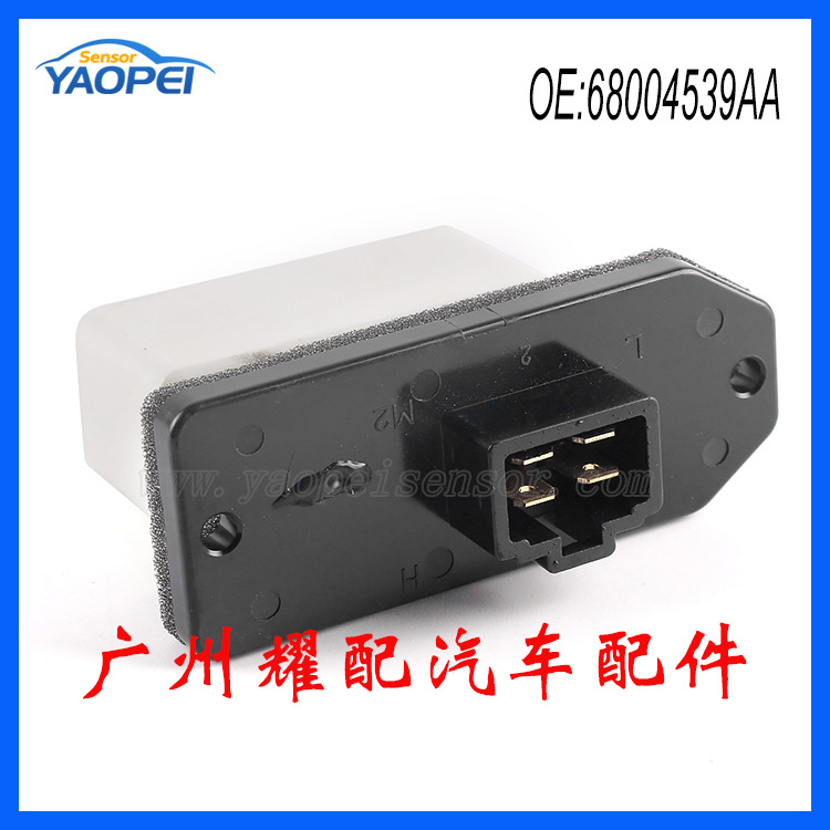 适用于道奇公羊加热器AC暖通空调鼓风机电机风扇电阻68004539AA-阿里巴巴