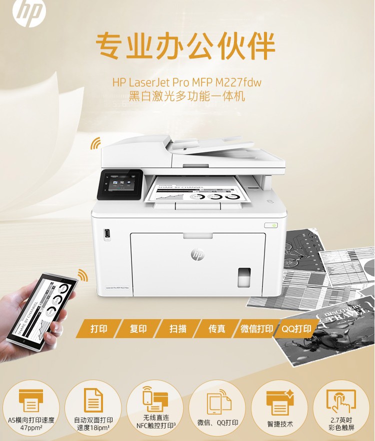 HP惠普M227d 227sdn 227fdn 227fdw M230sdn 233sdn 233dw A4黑白-阿里巴巴