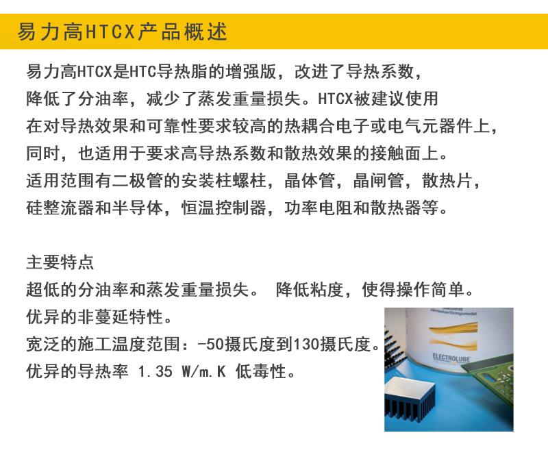 Electrolube易力高HTCX专为半导体恒温控制器设计强效无硅导热脂-阿里巴巴