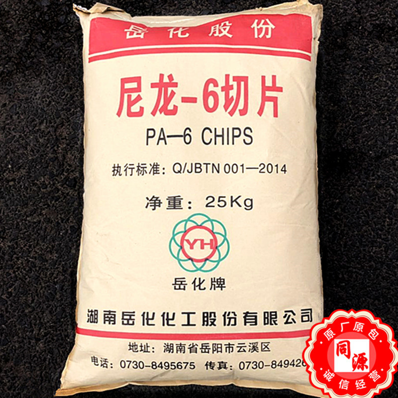 PA6 YH800 巴陵化纤(岳化股份) 中粘度 纤维级 注塑 阻燃级 改性-阿里巴巴