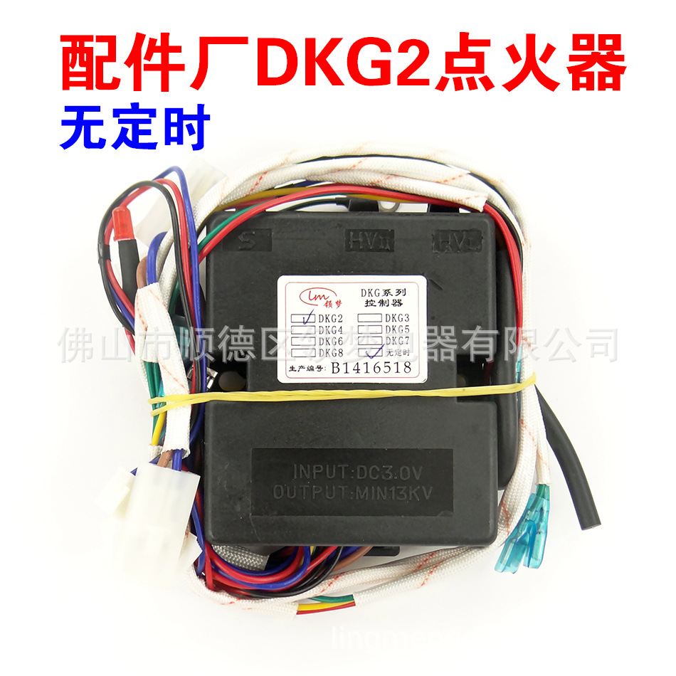 热水器配件dkg5强排脉冲点火器DKG2脉冲控制器DKG3无定时-阿里巴巴