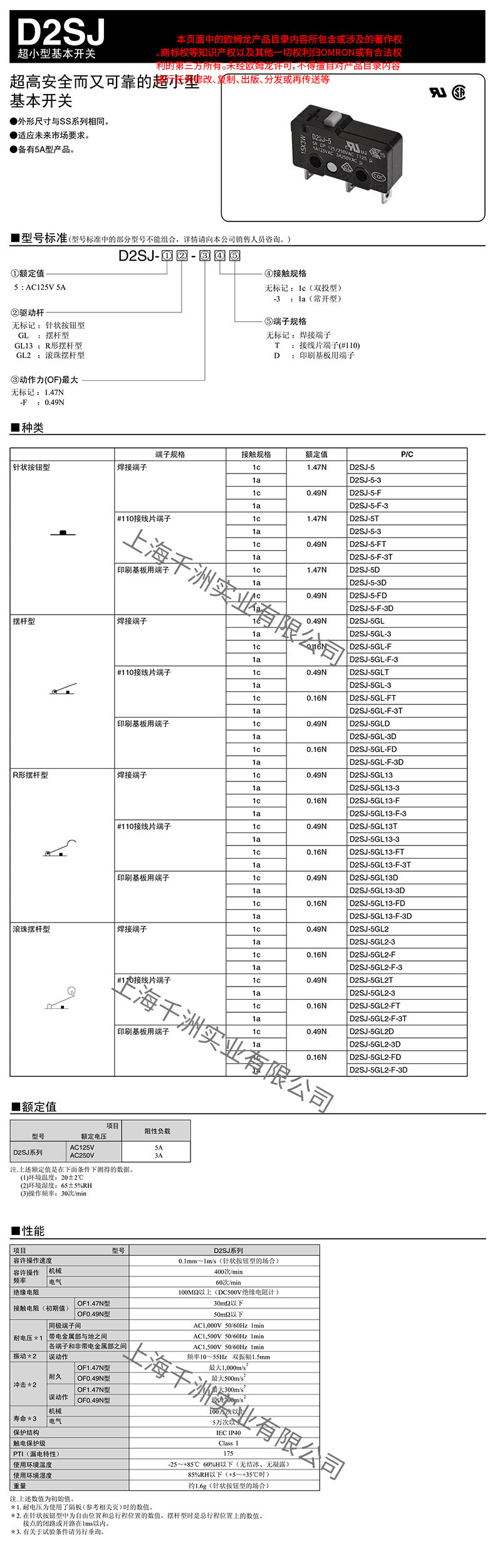 欧姆龙/OMRON D2SJ-5GL-F/5T/5D/5GL2T 超小型基本开关-阿里巴巴