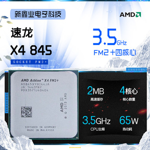 全新AMD 速龙X4 845 四核cpu主板套装FM2+接口-阿里巴巴