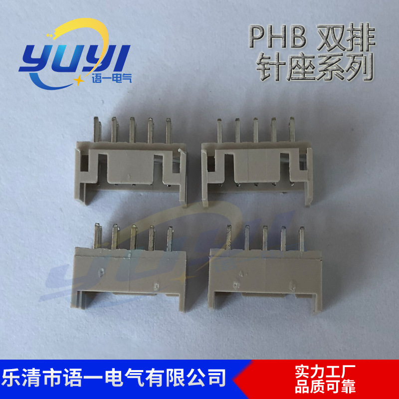 厂销 PHB弯针 PHB针座 胶壳连接器 PHB2.0MM间距双排带扣 PHB直针-阿里巴巴