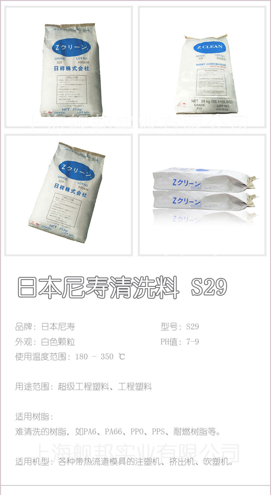 日本原装进口注塑机螺杆清洗料 耐热高清洁力Z CLEAN S29-阿里巴巴