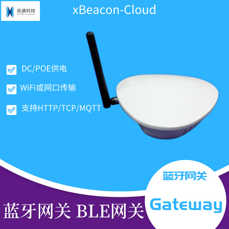 低功耗蓝牙5网关 BLE Gateway高精度室内导航工厂正品ble蓝牙网关-阿里巴巴